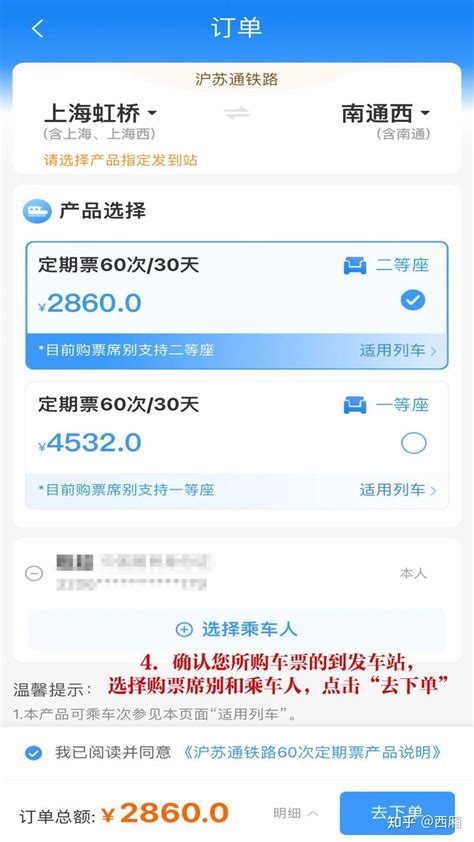 铁路e卡通计次票定期票盘点长三角铁路的月票 知乎