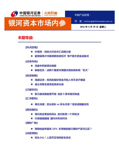 银河证券资本市场内参