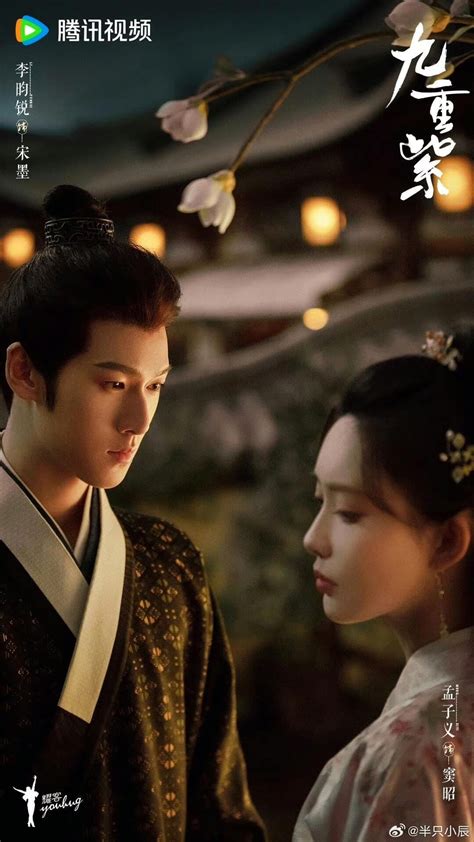 ซีรีส์เรื่อง จิ่วฉงจื่อ ติดนิยายติดซีรีส์