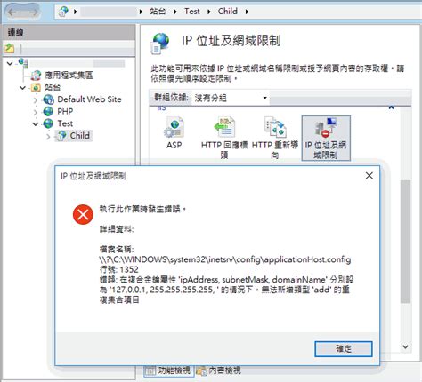 【茶包射手筆記】iis 設定順序導致 50019 錯誤 黑暗執行緒