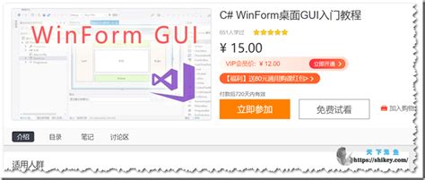 网易云课堂 C WinForm桌面GUI入门篇 天下无鱼 资源博客