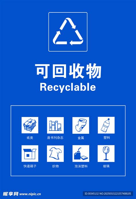 可回收物设计图 Psd分层素材 Psd分层素材 设计图库 昵图网