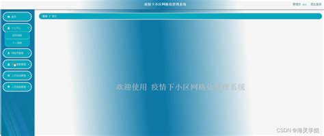 附源码 Javassm计算机毕业设计疫情下小区网格化管理系统【源码数据库lw部署】数据库设计 区域小区 Csdn Csdn博客