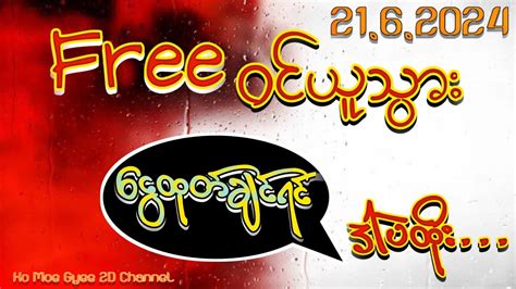 2d 21 6 2024 1 9 ဝမ်းချိန်းနဲ့ အပိတ်လှစေရမယ် Youtube