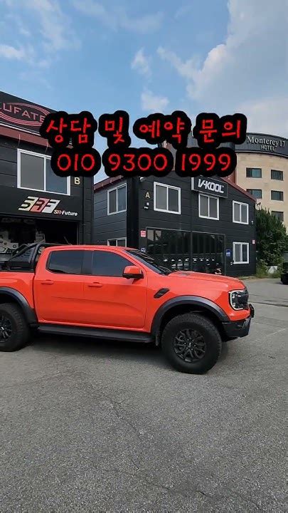 쿠파텍 포드 랩터 ☎️010 9300 1999 Kufatec 배기음 튜닝 배기음튜닝 랩터튜닝 랩터배기음