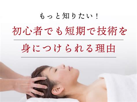 熟眠ヘッドスパニスト短期養成コースbeautybizup