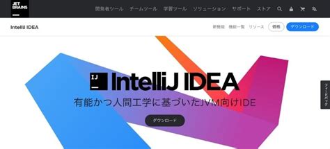 【2022年最新】java開発がはかどる おすすめのide 統合開発環境 5選