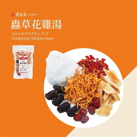黃裕生 經典藥膳湯頭 蟲草花雞湯 黃金蟲草湯頭 好營養 料理調理包 燉湯 燉雞湯 燉排骨湯 養生藥膳 蝦皮購物