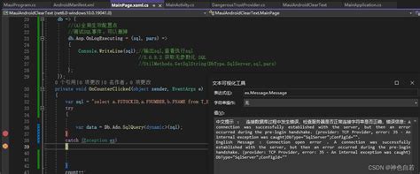 maui android连接sqlserver maui sqlserver csdn博客