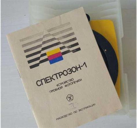 Устройство пробной фотопечати Спектрозон 1 СССР Москва Фототехника Festima Ru мониторинг