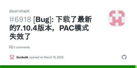 Bug 下载了最新的7104版本，pac模式失效了 · Issue 6918 · 2dustv2rayn · Github