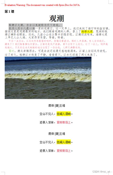 Java使用spiredoc操作word文档docx合并、插入文字图片和表格、替换书签、修改样式、操作表格、页眉、页脚、首行缩进