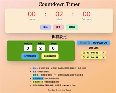 Multiple Countdown 黃冠學 Maxs Portfolio