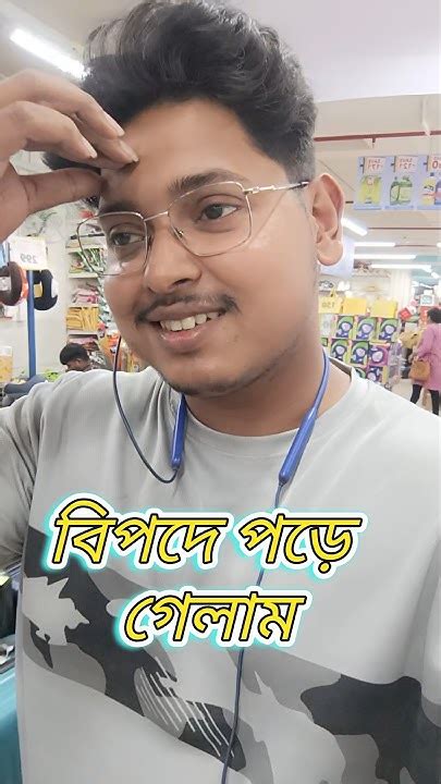 হাফ প্যান্ট পড়ে বিপদে পড়ে গেলাম 🤦‍♂️minivlog Viral Shorts