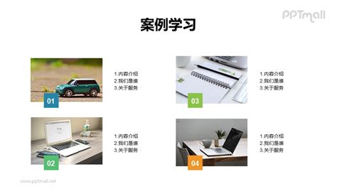 4部分带数字标号的图片项目列表目录导航ppt模板下载 Pptmall