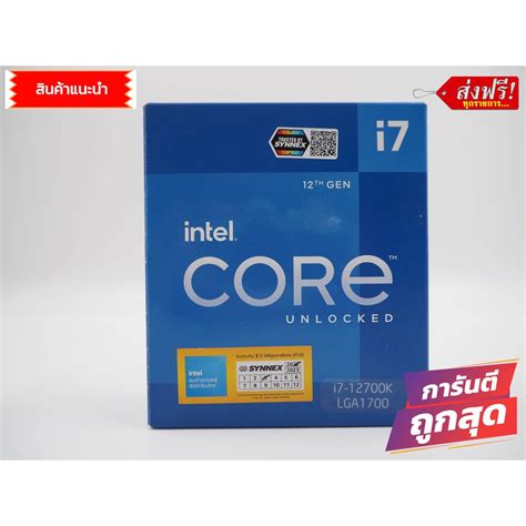 Cpu 1700 Intel Core I7 12700k 36 Ghz มือสอง ประกันเหลือ2ปี5เดือน