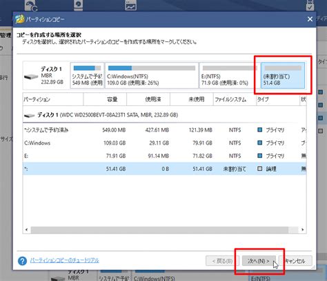 Minitool Partition Wizard 無料版でパーティションを編集する