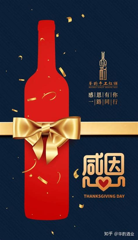 感恩节斟满承载真情的美酒 知乎
