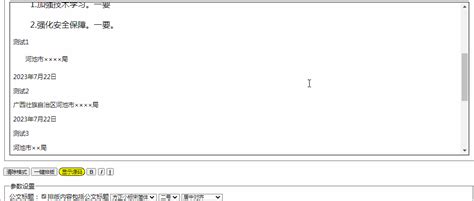用htmljavascript打造公文一键排版系统9：主送机关排版开源 Html 排版系统 Csdn博客