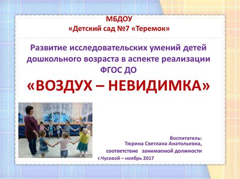 Развитие исследовательских умений детей дошкольного возраста в аспекте реализации ФГОС ДО