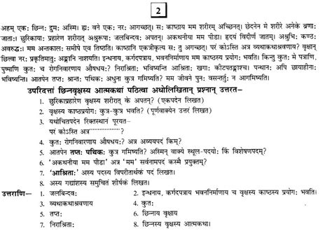Class 10 Sanskrit Grammar Book Solutions अपठित अवबोधनम् Learn Cbse