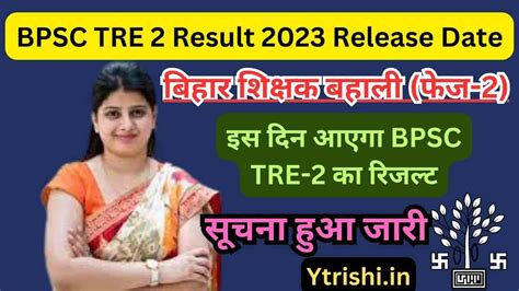Bpsc Tre 2 Result 2023 Release Date इस दिन आएगा Bpsc Tre 2 का रिजल्ट सुचना जारी