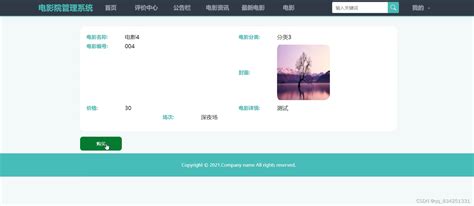 Springbootvue实现前后端分离的电影院管理系统spring Boot影视管理 Csdn博客