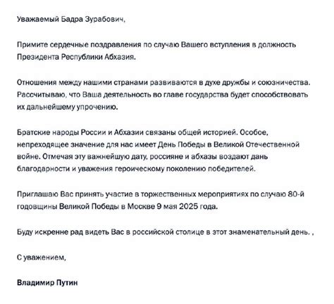 Владимир Путин поздравил Бадру Гунбу со вступлением в должность