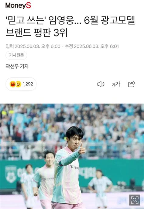 믿고 쓰는 광고 모델로 인정 임영웅 6월 광고 모델 브랜드평판 3위 팬마음 커뮤니티