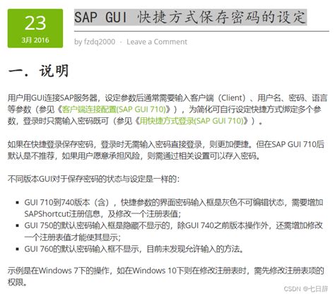 Sap Gui 快捷方式保存密码的设定(转载)sap Gui800快捷登录密码 Csdn博客 Sap Gui 快捷方式保存密码的设定(转载)sap Gui800快捷登录密码 Csdn博客