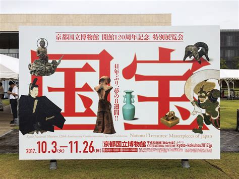 1 f ゆらぎ 京都国立博物館 120周年記念 特別展覧会 国宝展 第一期 混雑