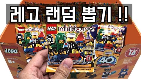 40년된 레고 피규어를 뽑아라 1978년 피규어 뽑기 아싸 개이득 [레고 미니피규어18] Youtube