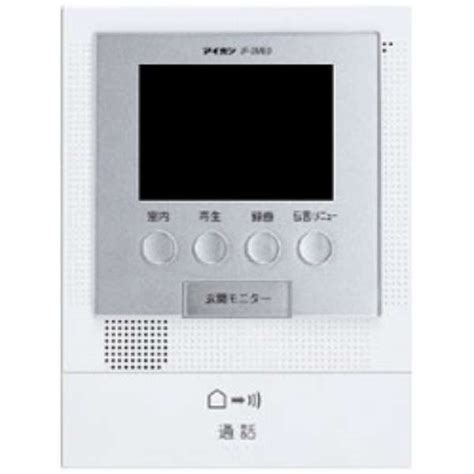 カラーモニター付親機 （ac電源直結式） Jf 2med T アイホン｜aiphone 通販 ビックカメラ Com