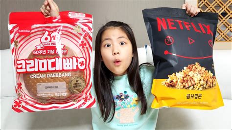 얼굴 보다 훨씬 더 큰 빵 보셨어요 서은이의 크림대빵 넷플릭스 팝콘 대왕 컵라면 도시락 비교하고 먹어보기 Giant Food Youtube