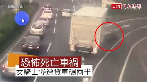 驚悚！台南麻豆機車女騎士 慘遭大貨車輾斷身軀翻攝畫面 Youtube