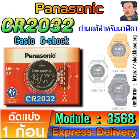 ถ่าน แบตสำหรับนาฬิกา Casio G Shock Module No 3568 แท้ ตรงรุ่น ถูกกว่าศูนย์ Panasonic Cr2025