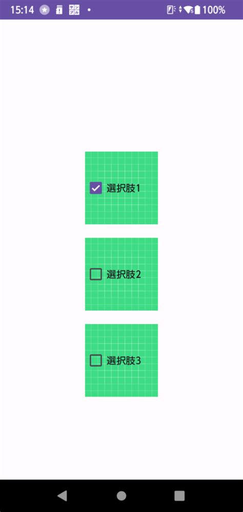【android】＜kotlin＞チェックボックス（checkbox）を完全マスター！基本の実装から選択制御、複数のうち1つだけ選択可能にする