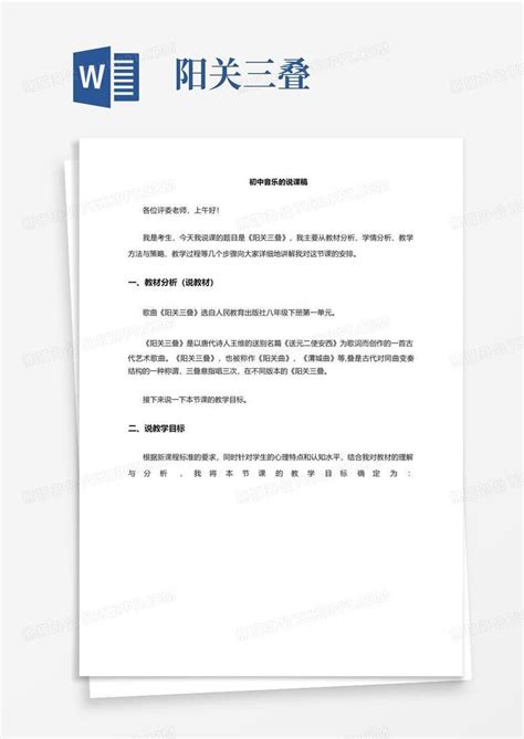 阳关三叠Word模板下载 编号lpengkvx 熊猫办公