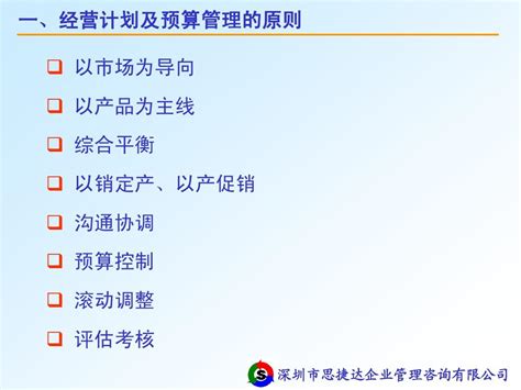 企业经营计划与预算管理 word文档在线阅读与下载 免费文档