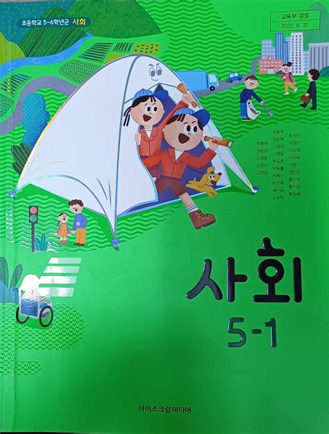초등학교 사회 5 1 교과서 2023 한춘희 아이스크림미디어 알라딘