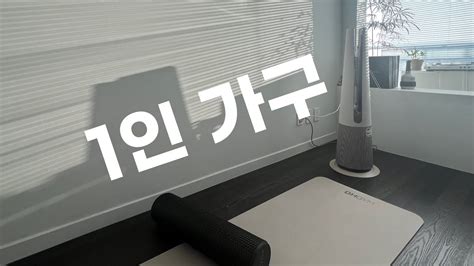 랜선집들이 그 후 구축아파트에서 혼자사는 싱글녀 집구석 옷장없이 그냥 행거만 놓고 살아요 Youtube