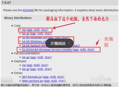 tomcat下载安装 tomcat下载方法 csdn博客