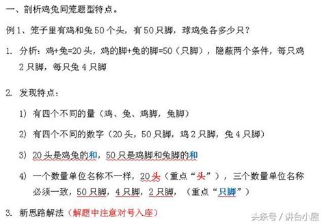 鸡兔同笼问题公式鸡兔同笼100题连答案 随意云