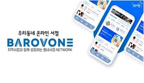 웅진북센 지역서점 도서 플랫폼 바로보네 출시 나무뉴스