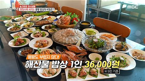 뭉치면 뭉칠수록 싸다 30여 종 해산물로 차려진 용왕 밥상 핫클립 오늘n 만나면 좋은 친구 Mbc