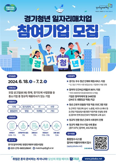 경기도일자리재단 신청발표 모집 안내 2024년 경기청년 일자리 매치업 취업지원 참여기업 추가 모집