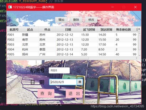 【数据库实验】《小型mis的开发》— Javafx 开发 民航票务管理系统javafx开发msi Csdn博客