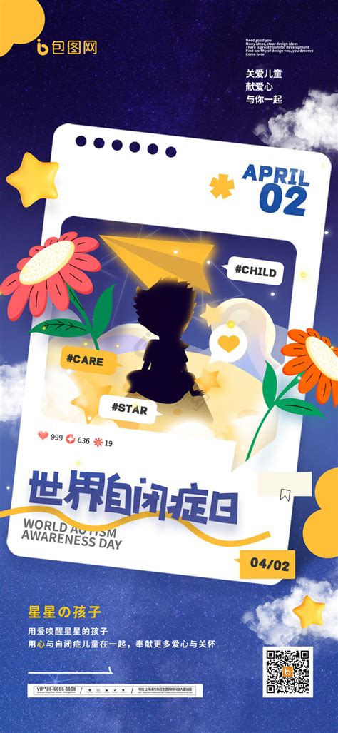 星空夜晚星星的孩子世界自闭症日模板 包图网