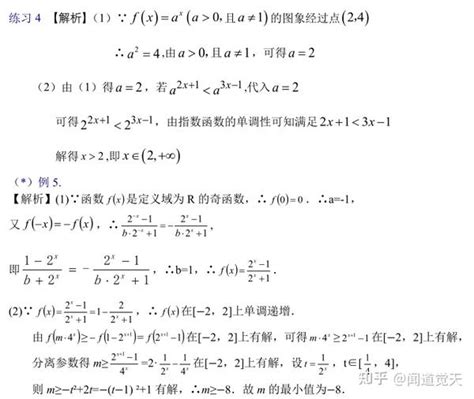 4 1 2 指数函数的性质与图象2 参考解答 知乎