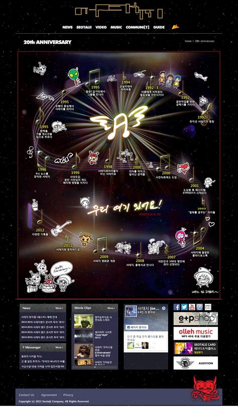 서태지 20주년 기념 페이지 관련사이트 서태지 아카이브